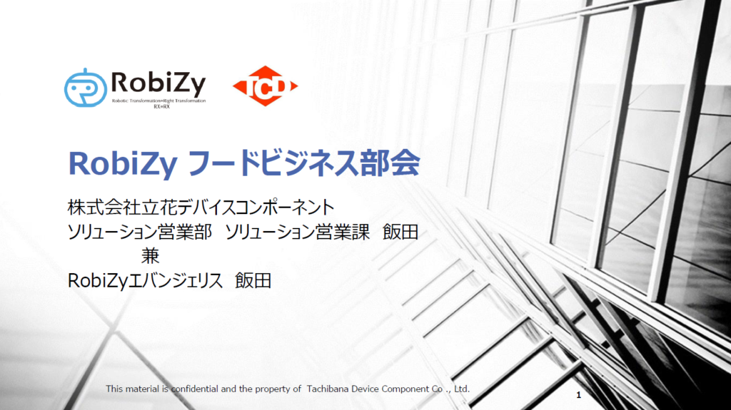 フードビジネス部会が、食品製造総合展「FOOMA JAPAN2024@東京ビッグサイト」を見学しました！ - ロボットビジネス支援機構｜RobiZy